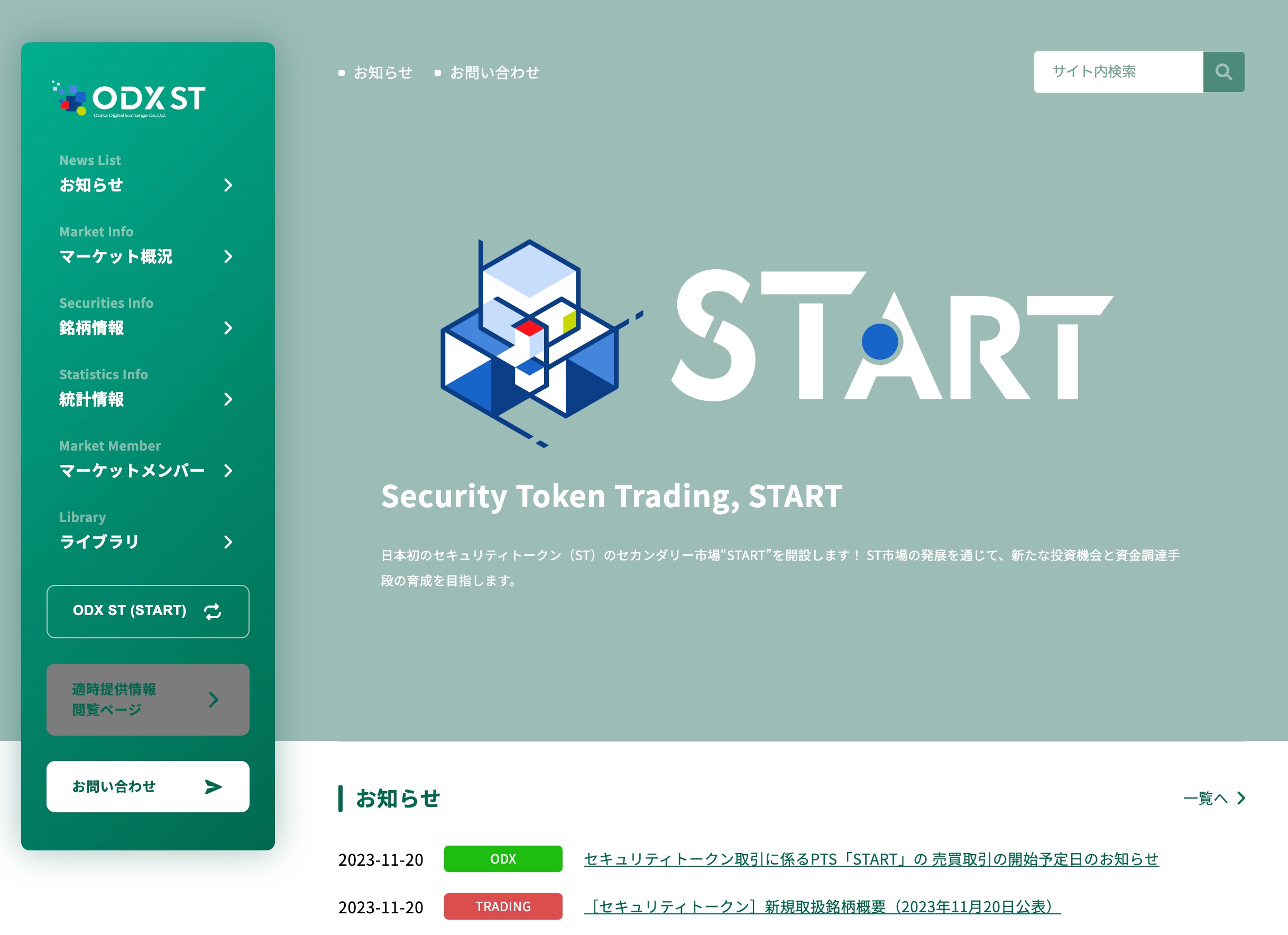 セキュリティ・トークン国内初の流通市場ODXの「START」、12月25日に売買取引開始 | CoinDesk JAPAN（コインデスク・ジャパン）
