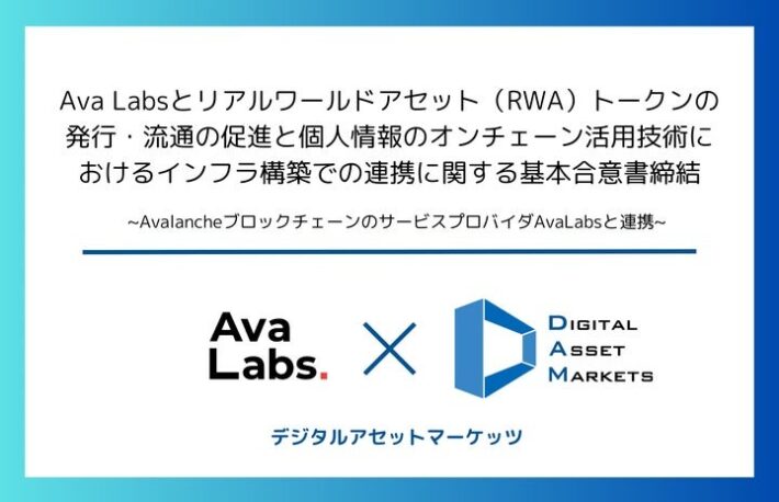 三井物産出資のデジタルアセットマーケッツ、Ava Labsと協業──コモディティのトークン化インフラを整備 | CoinDesk JAPAN（コインデスク・ジャパン）