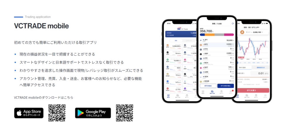 SBI VC Tradeの評判・口コミは？ 手数料、キャンペーンを紹介 | CoinDesk JAPAN（コインデスク・ジャパン）