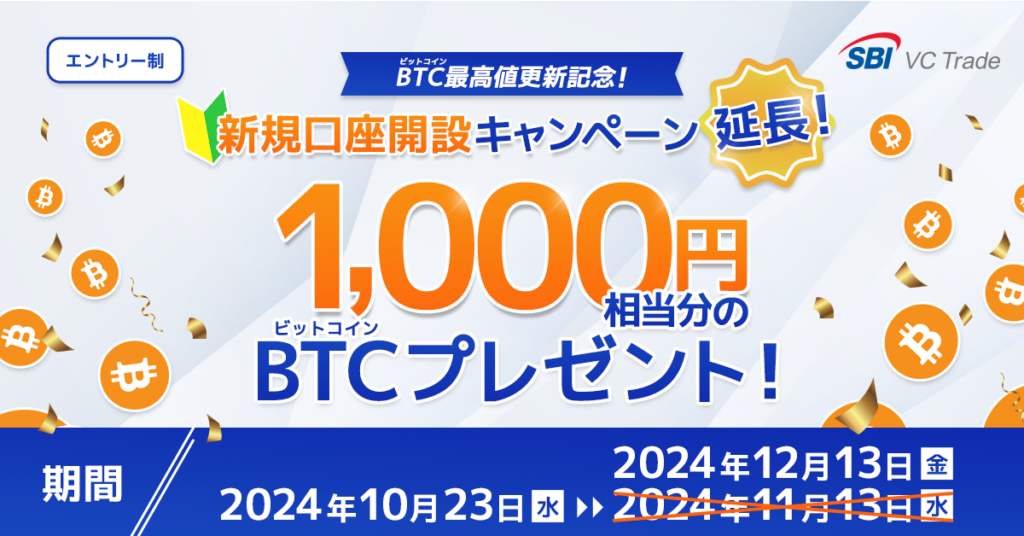 SBI VC Tradeの評判・口コミは？ 手数料、キャンペーンを紹介 | CoinDesk JAPAN（コインデスク・ジャパン）