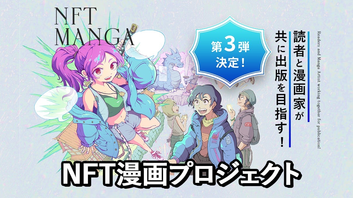 NFTで出版支援＆印税還元、Zaif INO「NFT漫画プロジェクト」が漫画エピソード公募 | CoinDesk JAPAN（コインデスク・ジャパン）