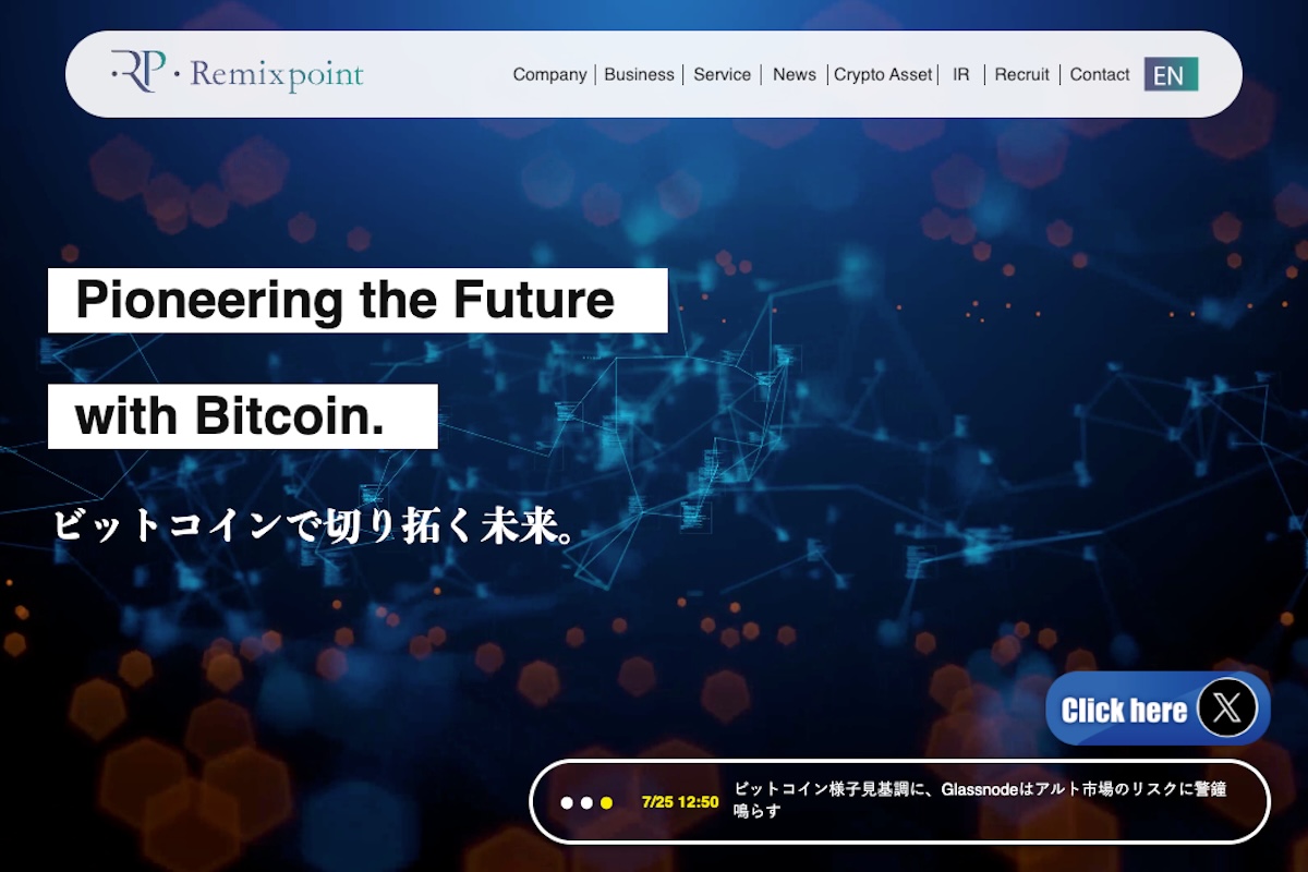 ビットコイントレジャリー企業として、どこを目指すのか──「保有するだけでなく、エコシステムに関与していく」リミックスポイント新CEO 田代氏インタビュー | CoinDesk JAPAN ...