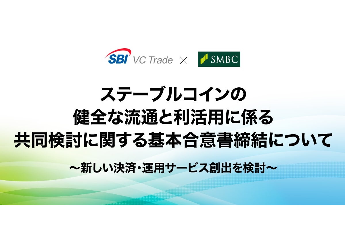 SBIと三井住友銀行、円ステーブルコインで提携 | CoinDesk JAPAN（コインデスク・ジャパン）