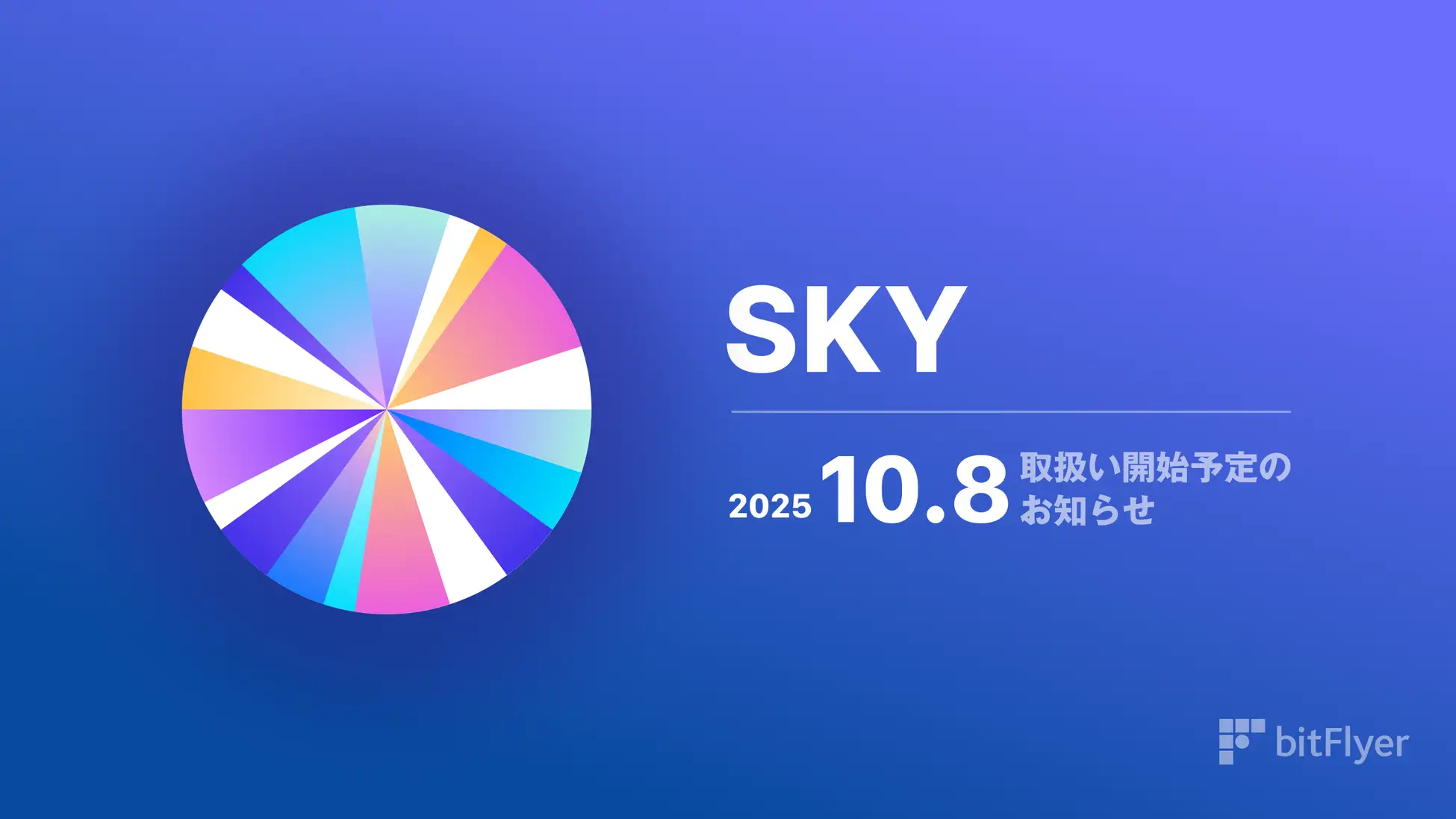 bitFlyer、スカイ（ SKY ）の取り扱いを10月8日に開始 | CoinDesk JAPAN（コインデスク・ジャパン）